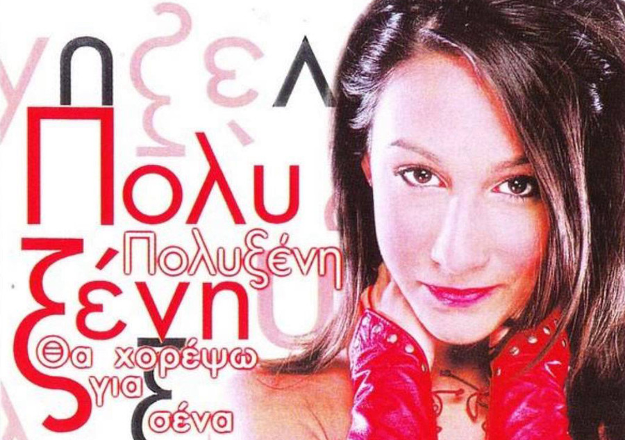Πάρτα!