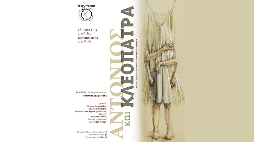 Αντώνιος και Κλεοπάτρα